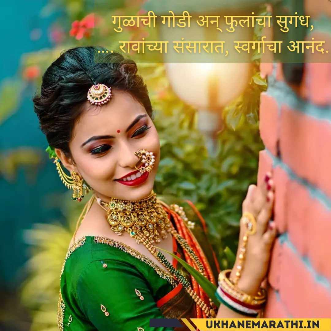 Marathi Ukhane For Females | नवरी साठी उखाणे | Best Female Ukhane 2022